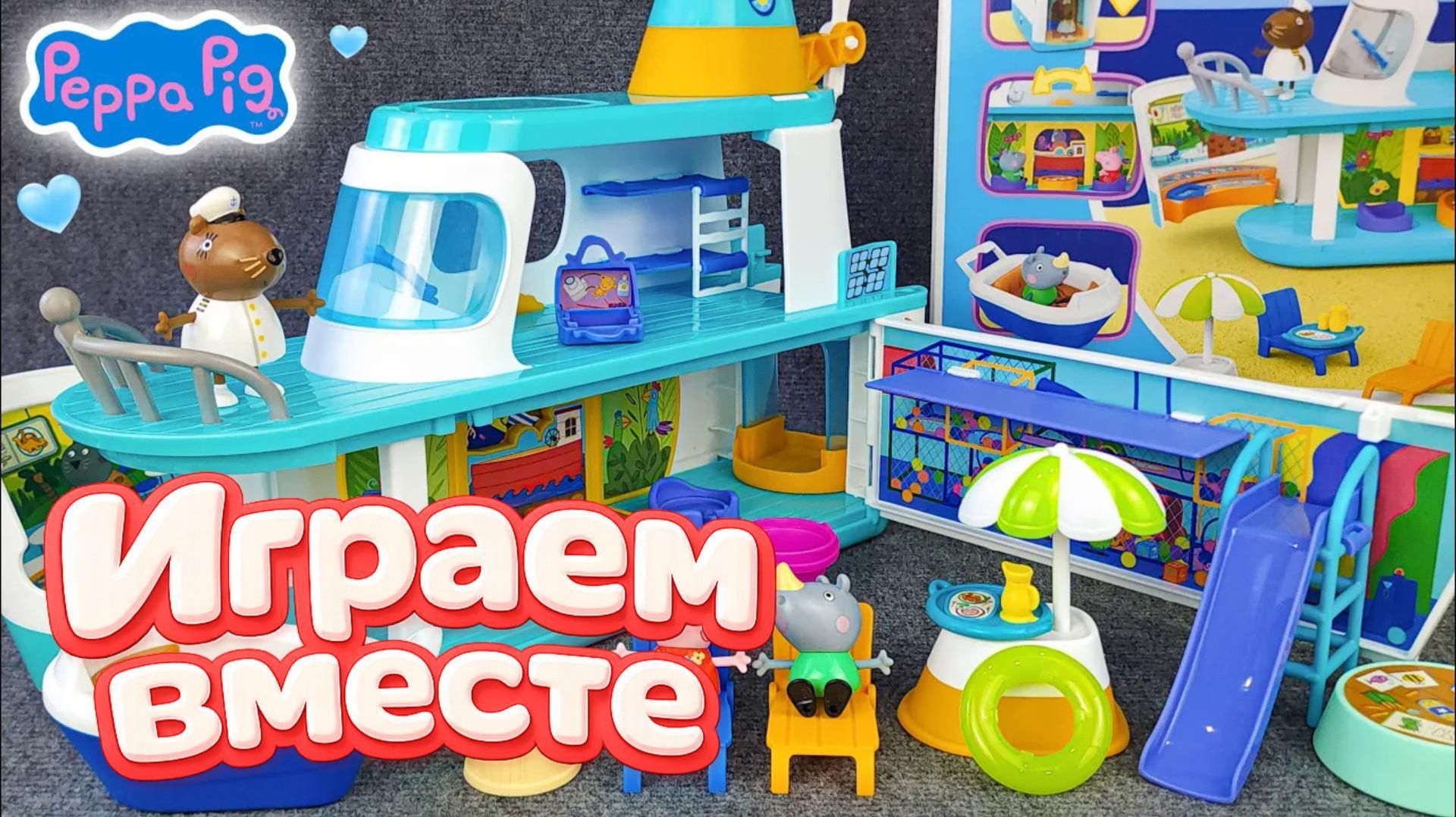 АСМР ИГРУШКИ ИЗ МУЛЬТИКА СВИНКА ПЕППА ДЛЯ ДЕТЕЙ 🐷🐷 ИГРУШЕЧНЫЙ КОРАБЛЬ ПЕППЫ