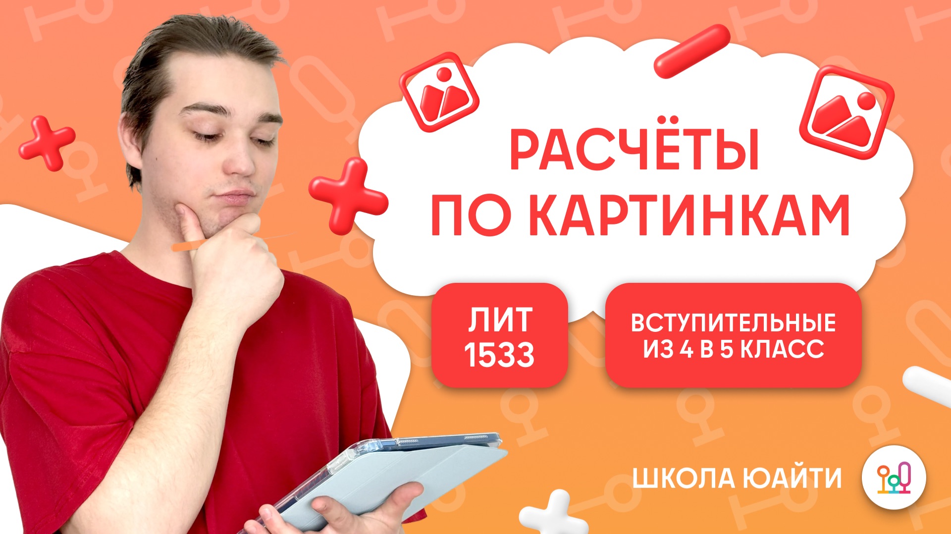 Рассчеты длин по рисункам | в 5 класс ЛИТ 1533