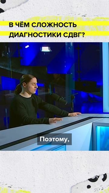 В чем сложность диагностики СДВГ |  Лекция 2026 | Мослекторий