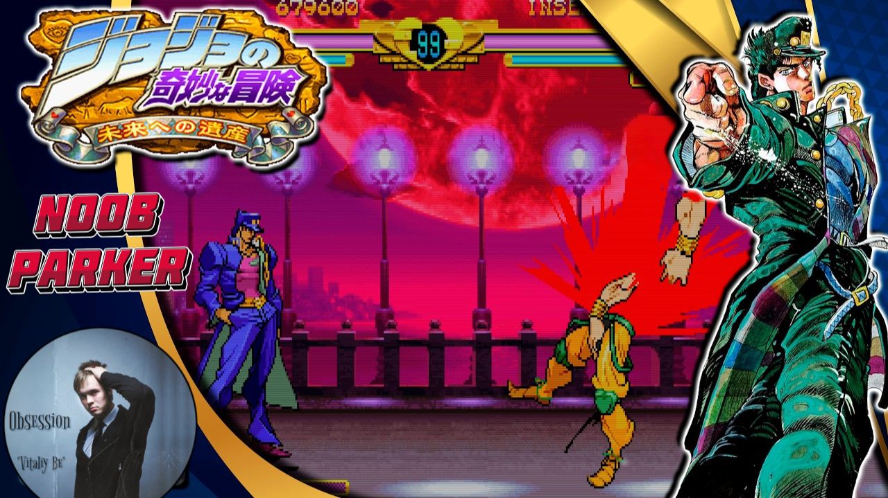 JoJo no Kimyou na Bouken Ретро Аркада