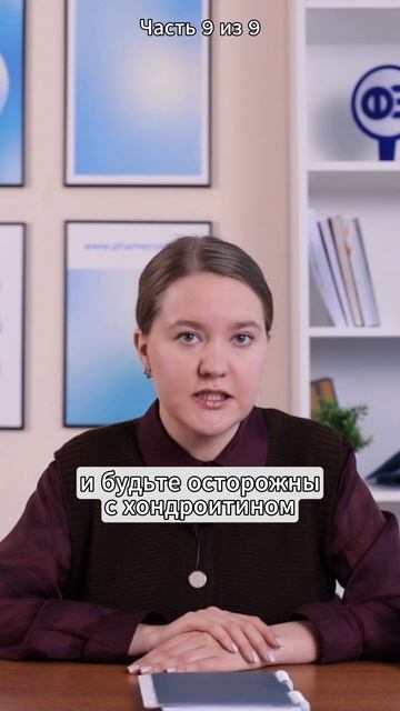 9 часть: Препараты для суставов 🦵