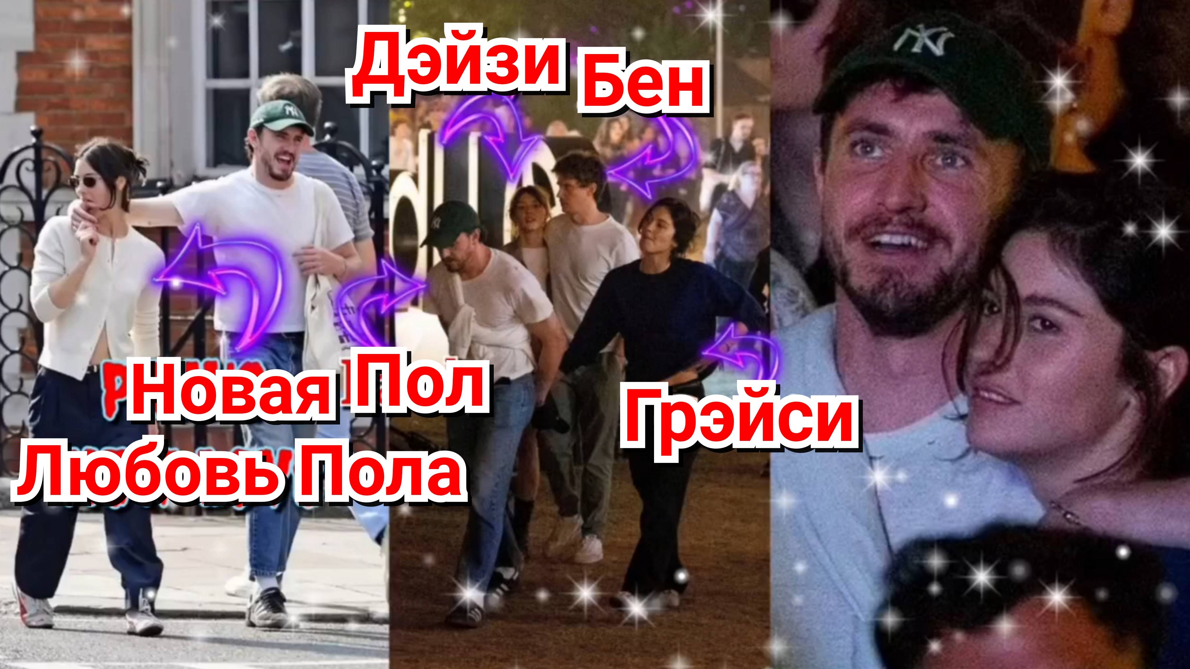 😍 ПОЛ МЕСКАЛ И ГРЭЙСИ АБРАМС, ДЭЙЗИ ЭДГАР-ДЖОНС И БЕН СИД НА МУЗЫКАЛЬНОМ ФЕСТИВАЛЕ 💜 2024