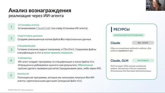 Анализ внутренней структуры вознаграждения с помощью AI-инструментов и Vibe Coding
