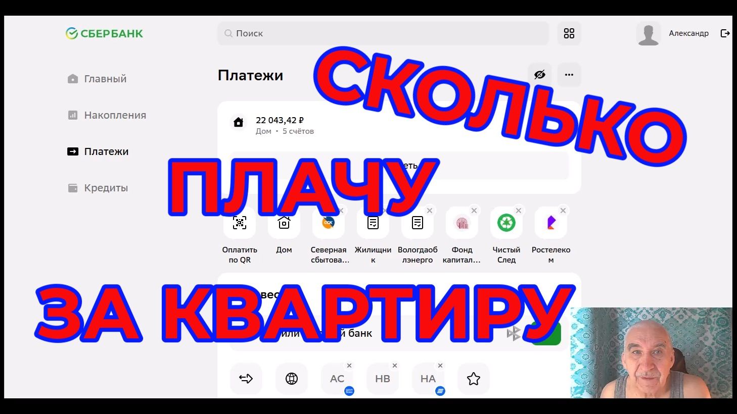 "Жизнь пенсионера".. Кто Больше или сколько я плачу за квартиру