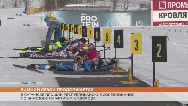 Соревнования по биатлону памяти Сидорова