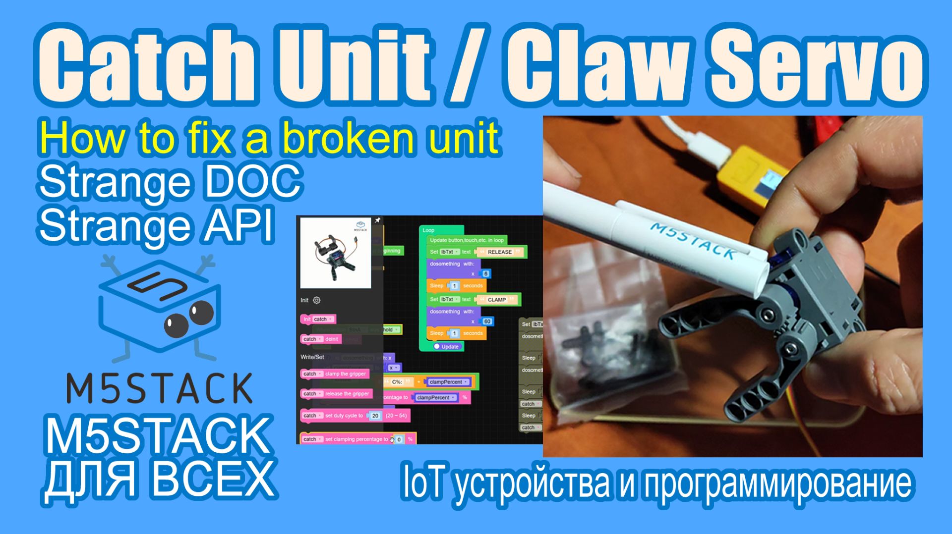 Unit Catch #M5Stack чиним сгоревший двигатель Claw Servo