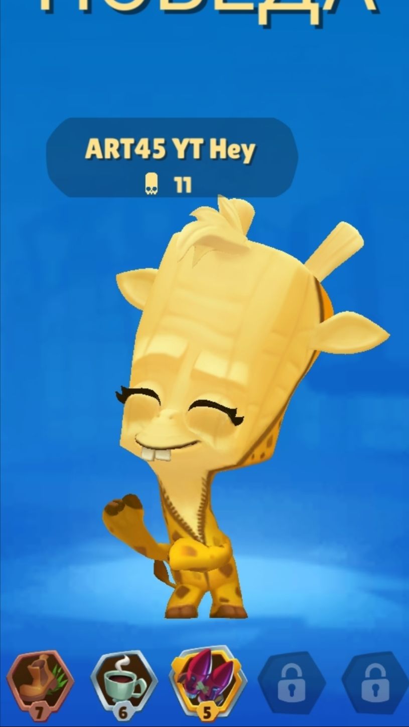 Zooba наш киберспорт АРТ45 и пепер