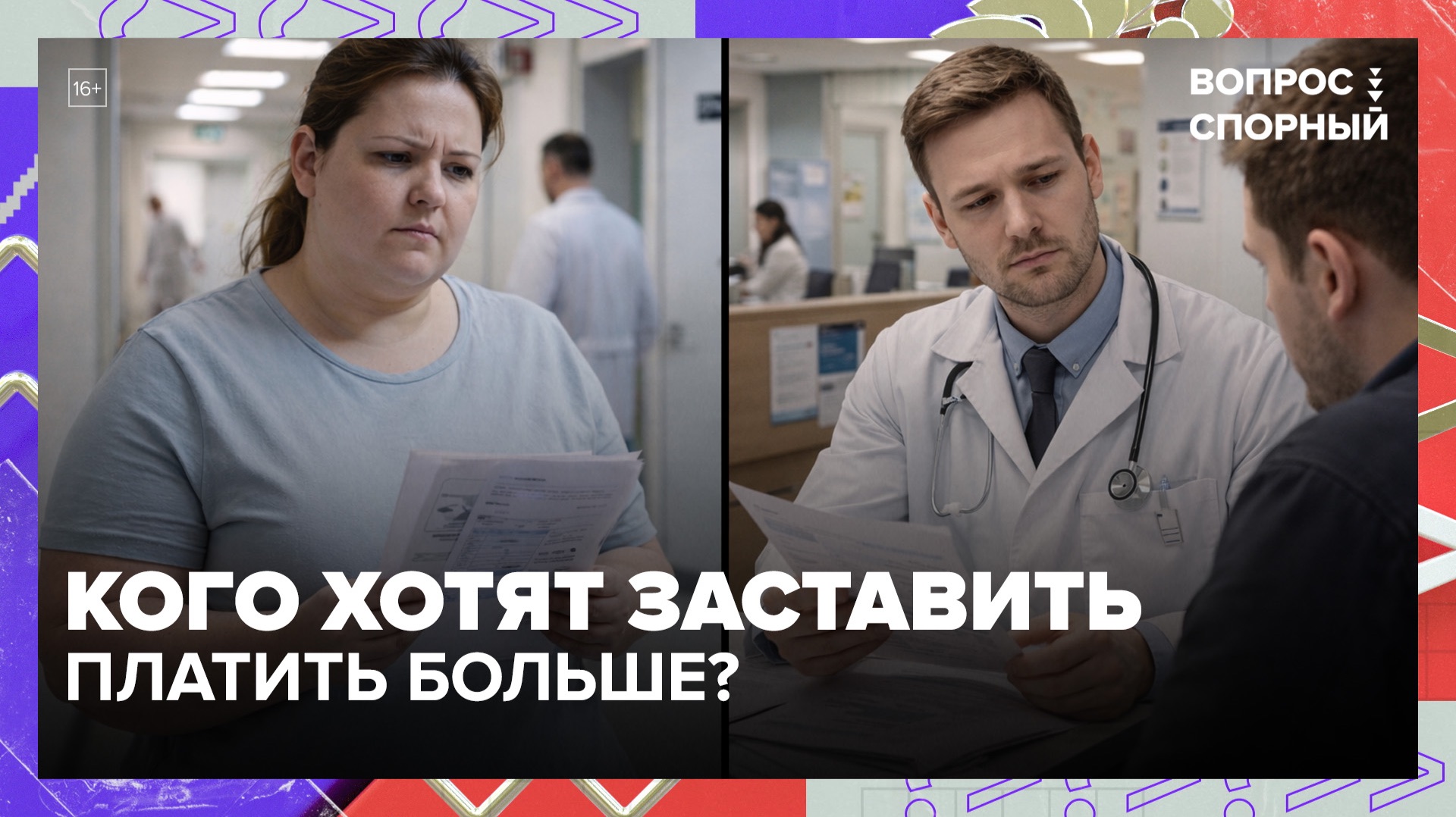 Повысить взносы на ОМС курильщикам и людям с лишним весом могут в РФ | Вопрос спорный — Москва 24