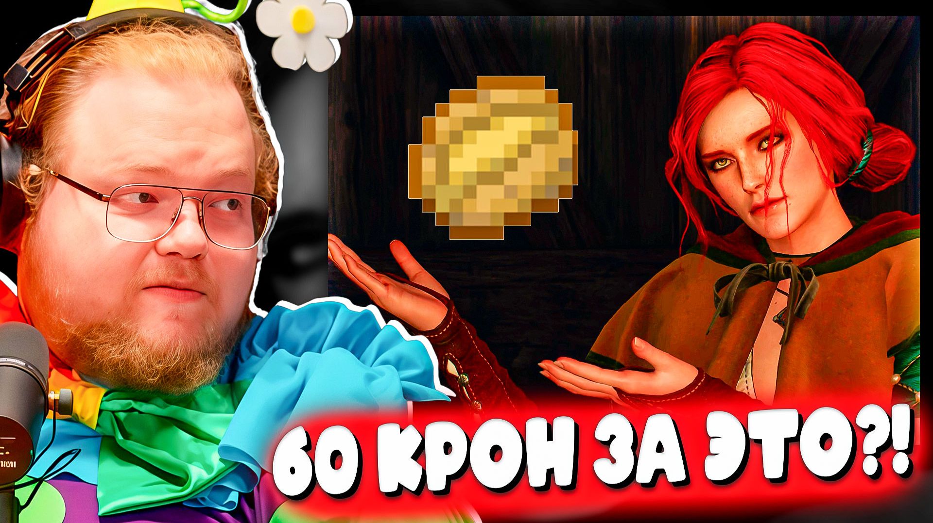 ПОЧЕМУ КАРТОШКА ДОРОЖЕ ЖЕНЩИН?! 🥔 / T2x2 ПРОХОДИТ ВЕДЬМАК 3 #2