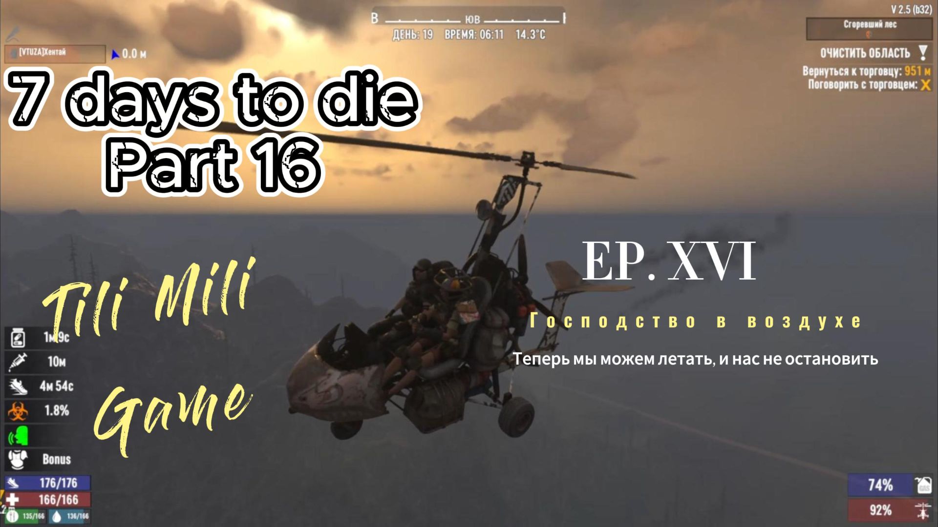 7 days to die часть 16