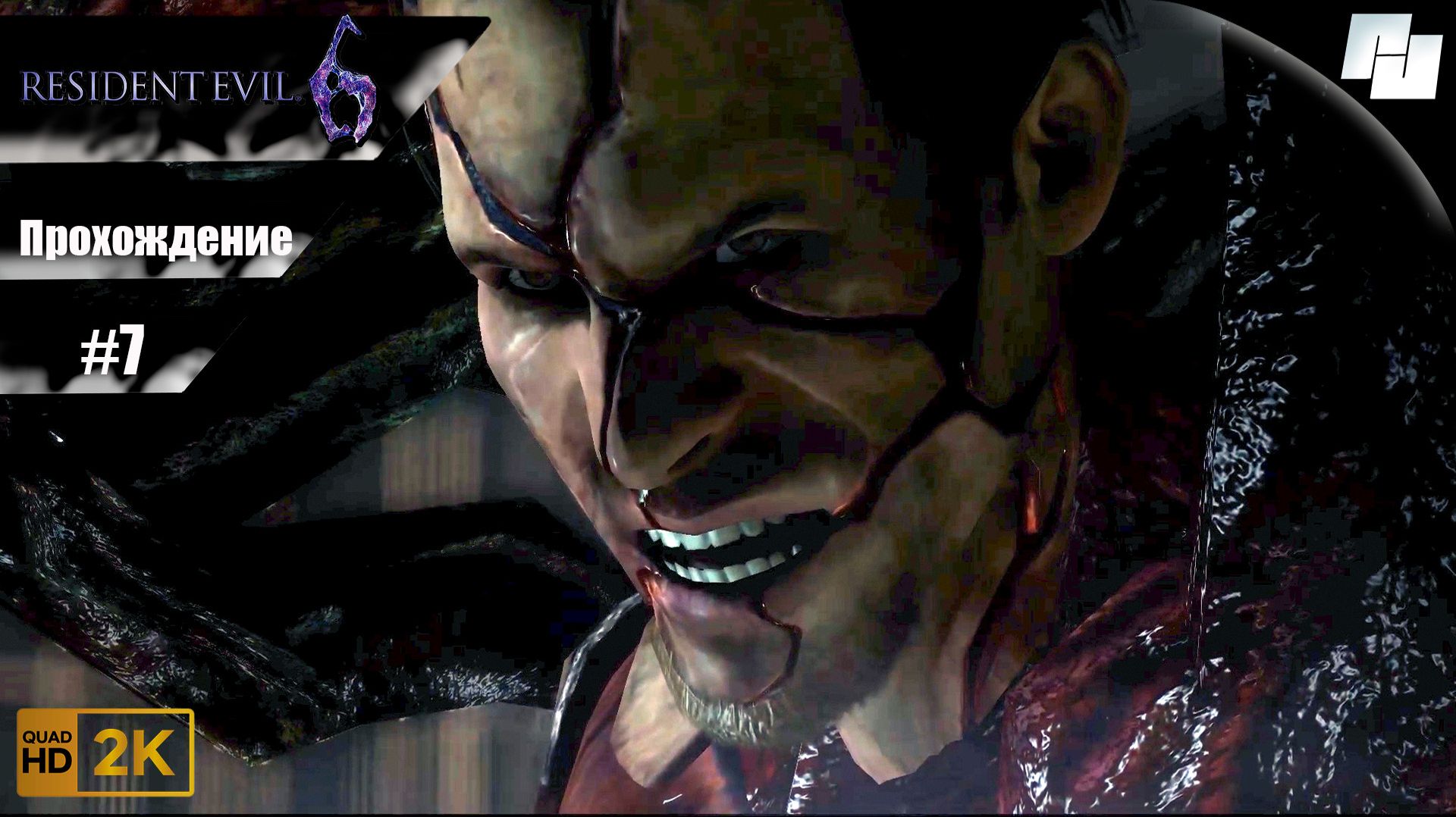 Resident Evil 6 // Прохождение #7 ФИНАЛ Леон и Хелена (Русская озвучка)