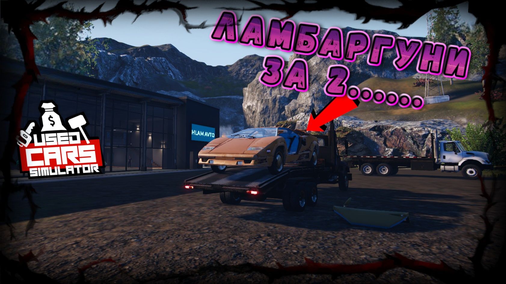 ПРИОБРЕЛ ЛАМБУ С ДВИЖКОМ ОТ ЖИГИ!!!/USED CARS SIMULATOR/ #30