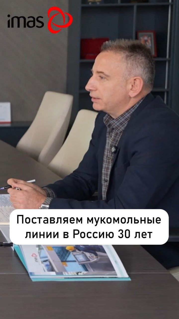 Оборудование для зерна IMAS и развитие проектов на российском рынке