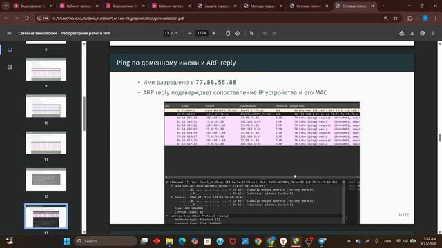 защита лабораторной работы 03