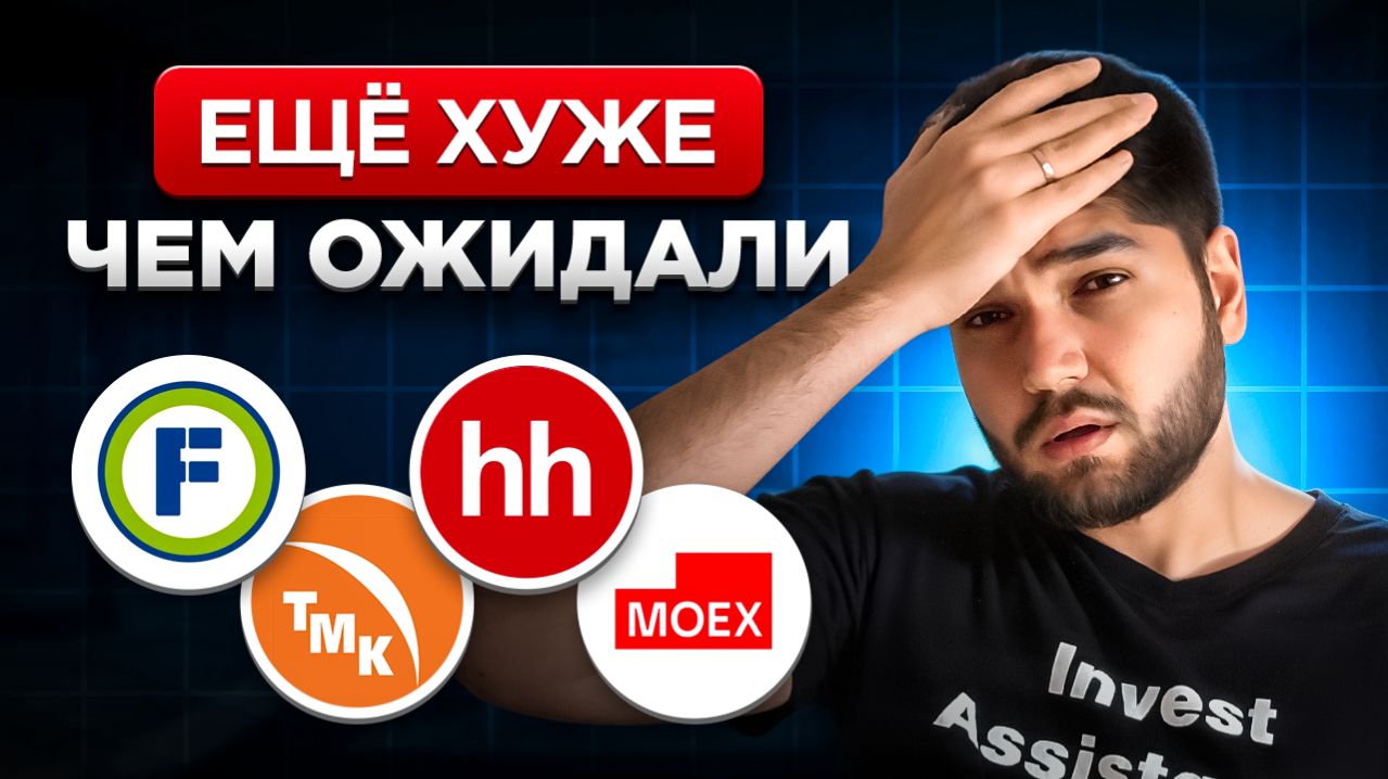 Разобрал 4 акции и вот СРОЧНЫЙ вывод