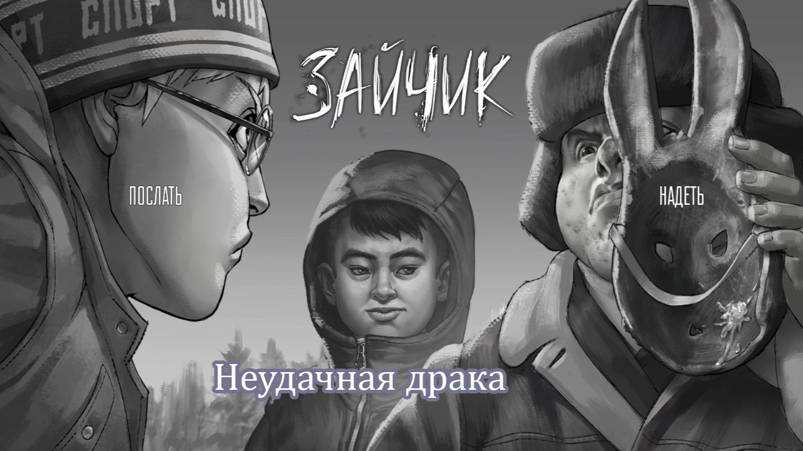 Зайчик похождение №7