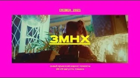 ЗМНХ Самый крымский маркет планеты