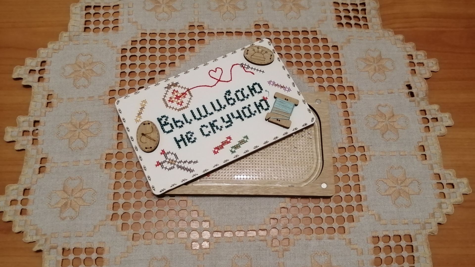 Бисерница "Вышиваю, не скучаю" (Неокрафт, НК-21b): готовая работа работа