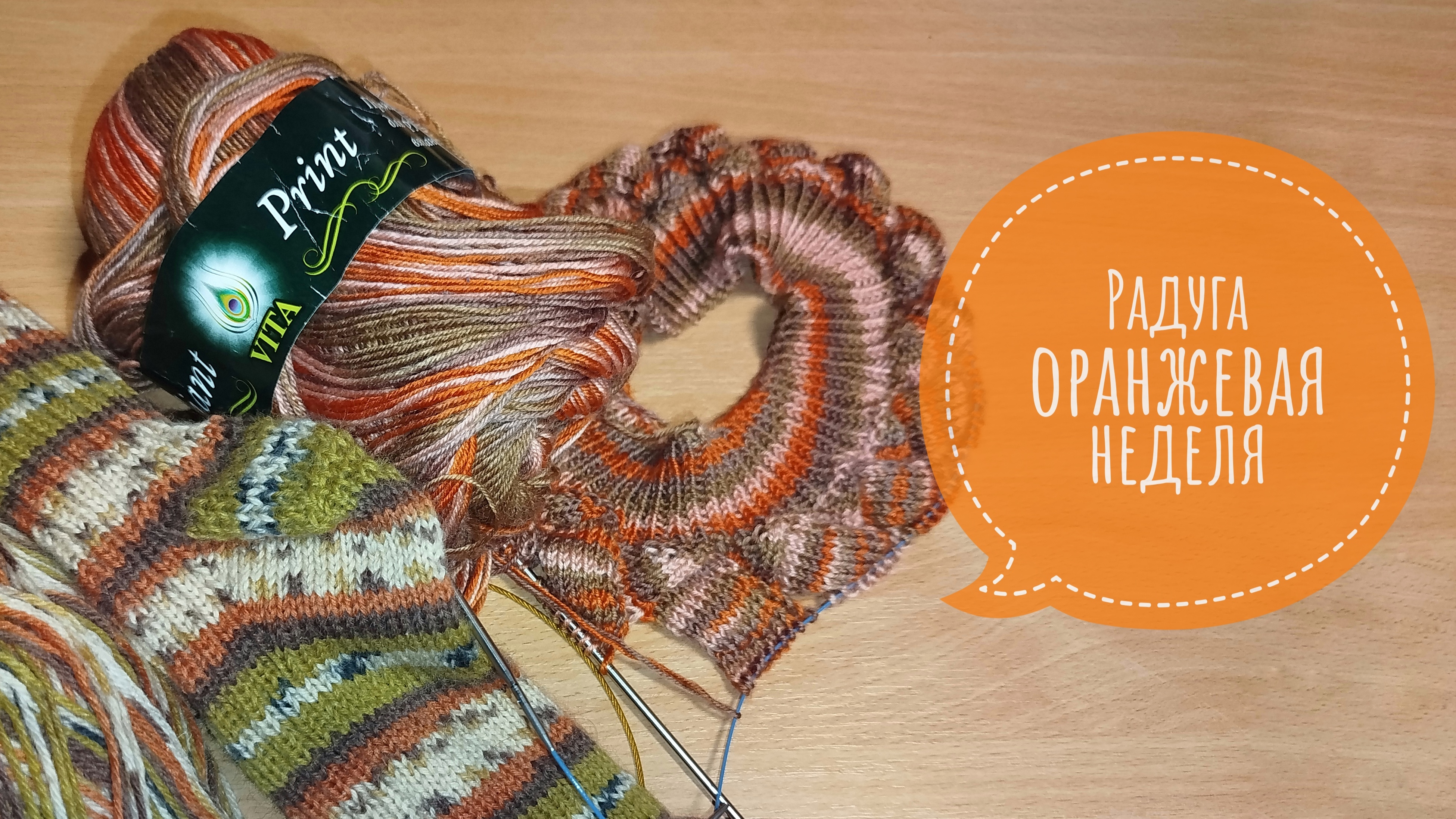 ✨ Мои старты в Оранжевую неделю в СП "Радуга"✨ Участник √5✨