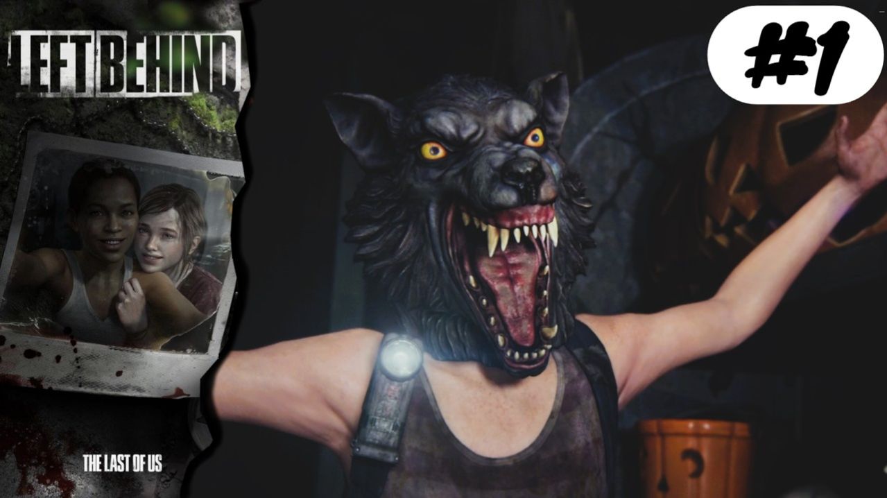 ПОДРУЖКИ-ИГРУШКИ / The Last of Us: Left Behind #1 - Прохождение игры