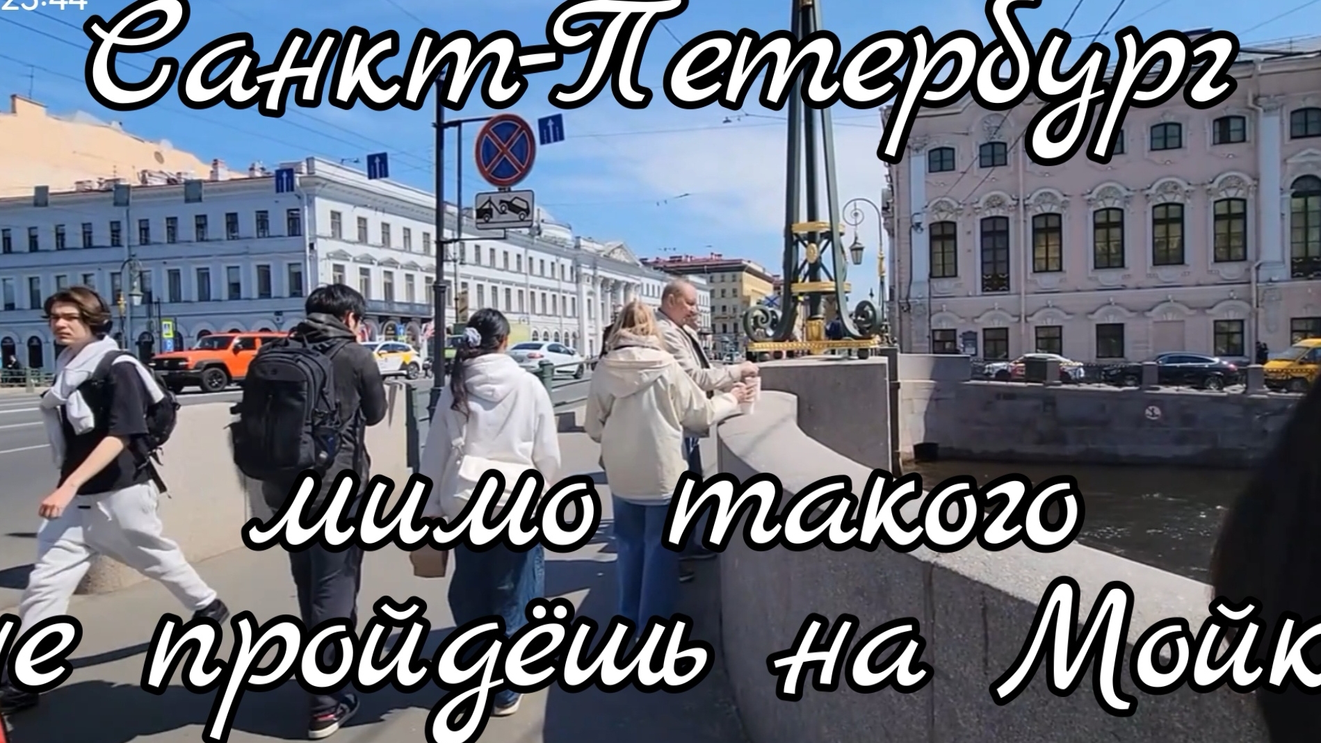 Ст-Петербург. От Казанского собора до-Исаакиевского собора1часть. St. Petersburg. Russia. Nevsky Pr