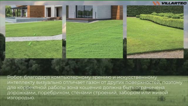 Вебинар роботы газонокосилки Villartec 13.03.2026