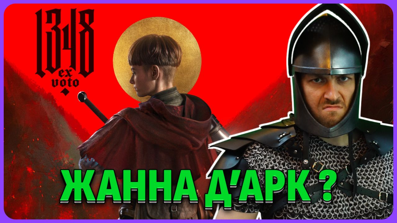 1348 Ex Voto обзорный стрим (авторская русская озвучка)