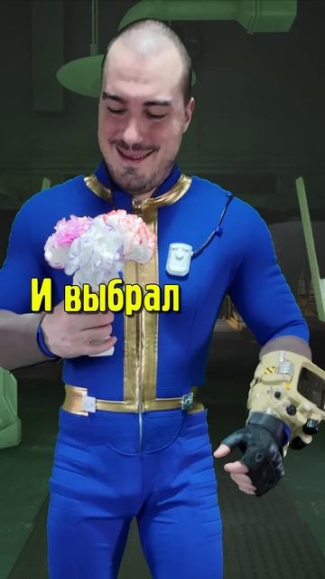 Выбрал девушку постарше в Fallout