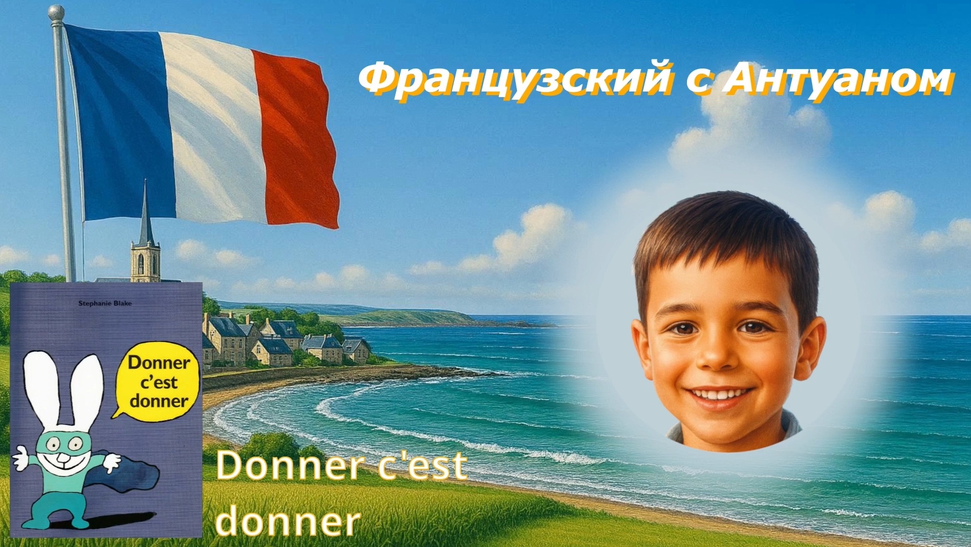 Сказки по-французски #3 🇲🇫 Французский с носителем.