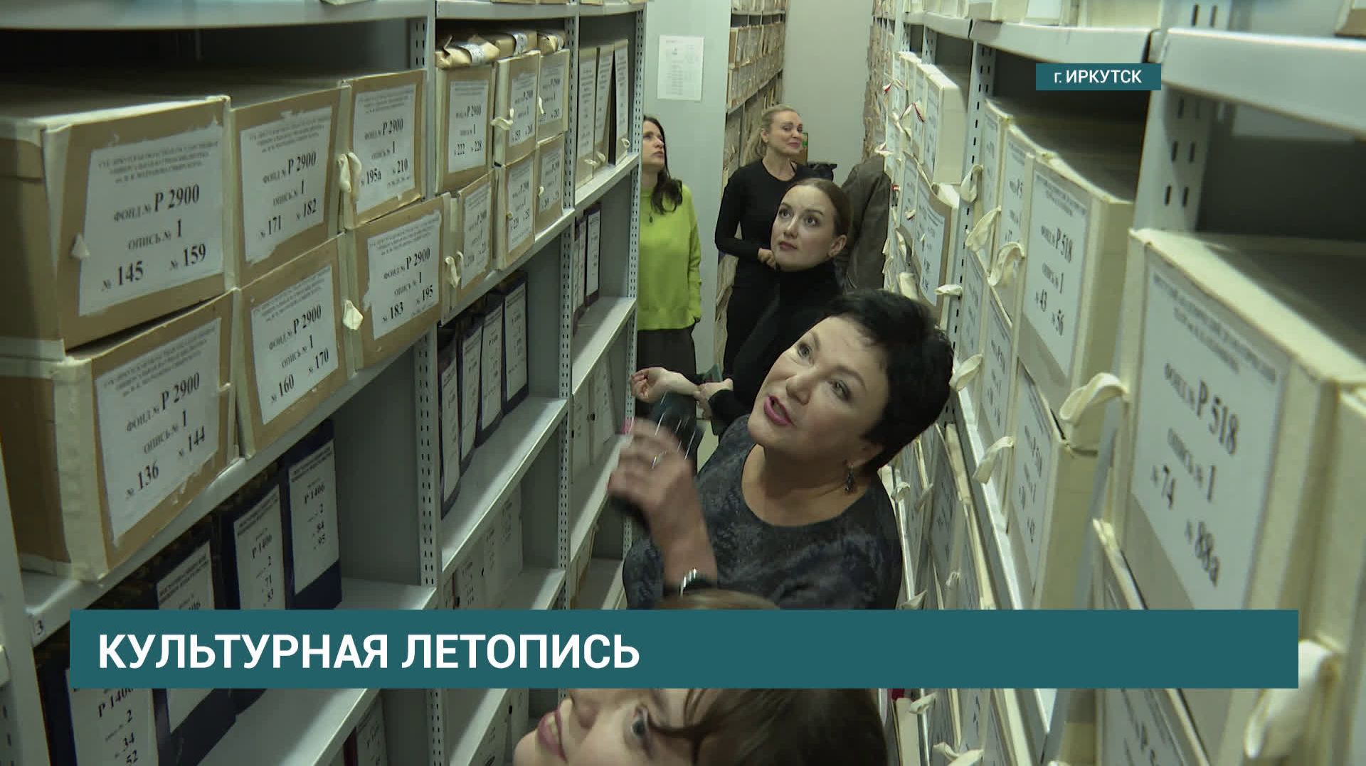 Коллектив Музыкального театра имени Загурского побывал в Государственном архиве Иркутской области