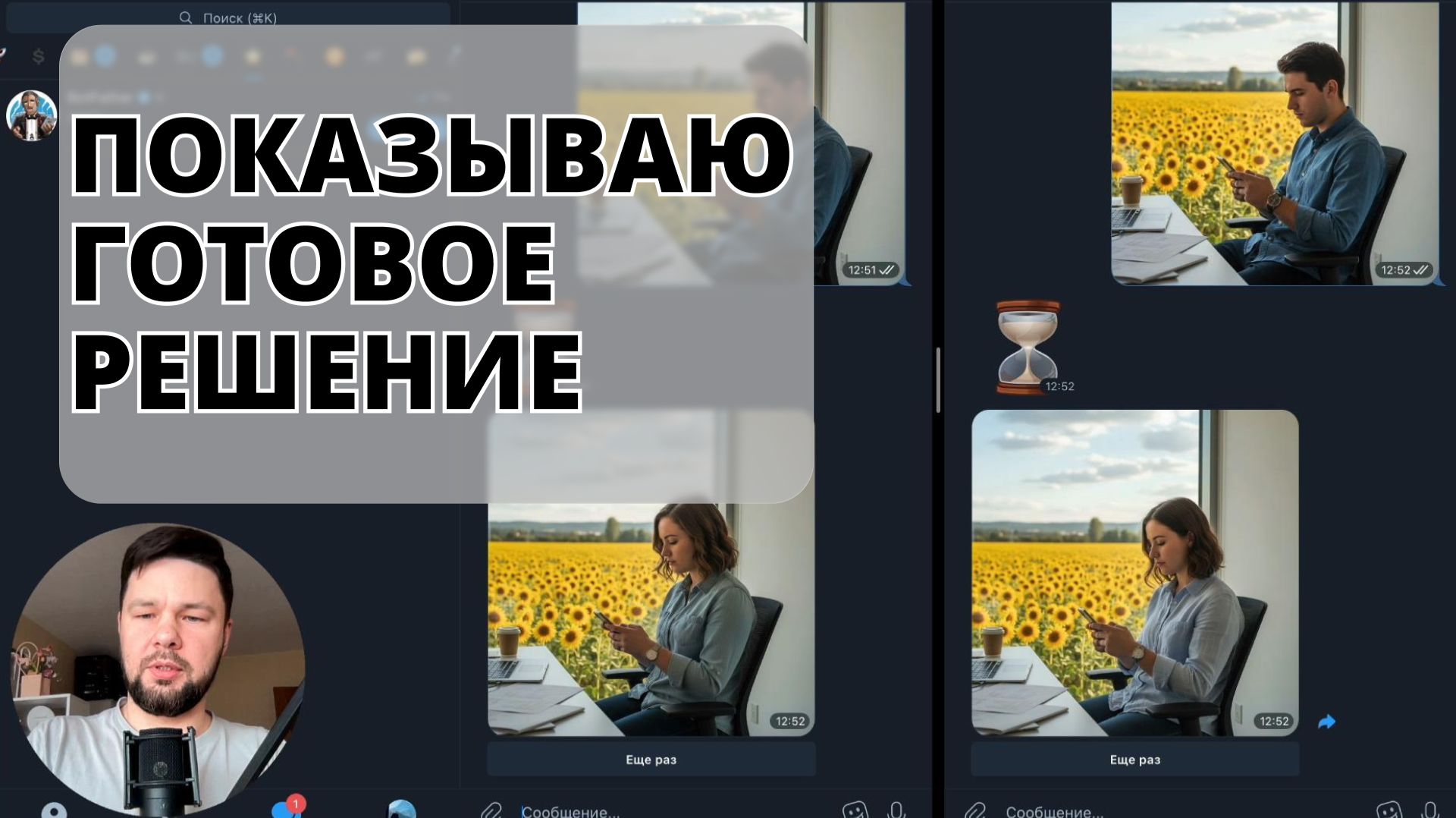 Свой бот с NANO BANANA