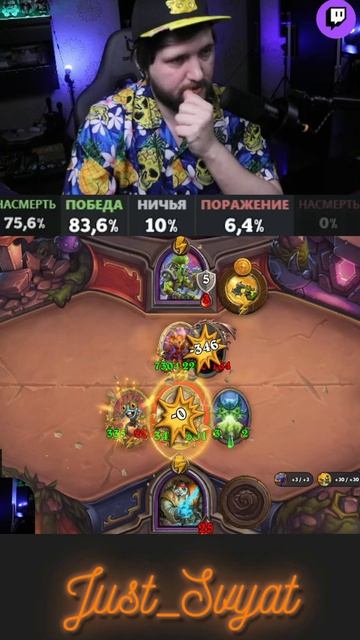 Повезло повезло #hsbg   #just_svyat #heartstone #хартстоун #стрим