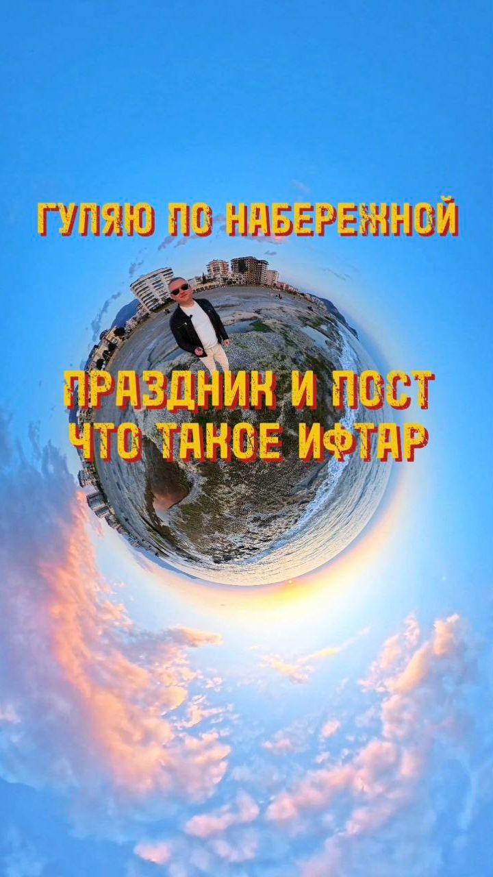 Гуляю по набережной Махмутлара. Месяц Рамазан в Турции. Праздник и пост 🌙 Что такое ифтар?
