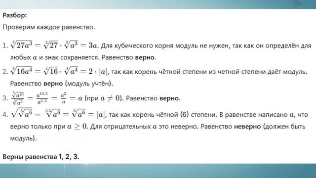Алгебра 10 класс. Урок 6. Тест 2. Арифметический корень n-й степени. Функция y = ⁿ√x.