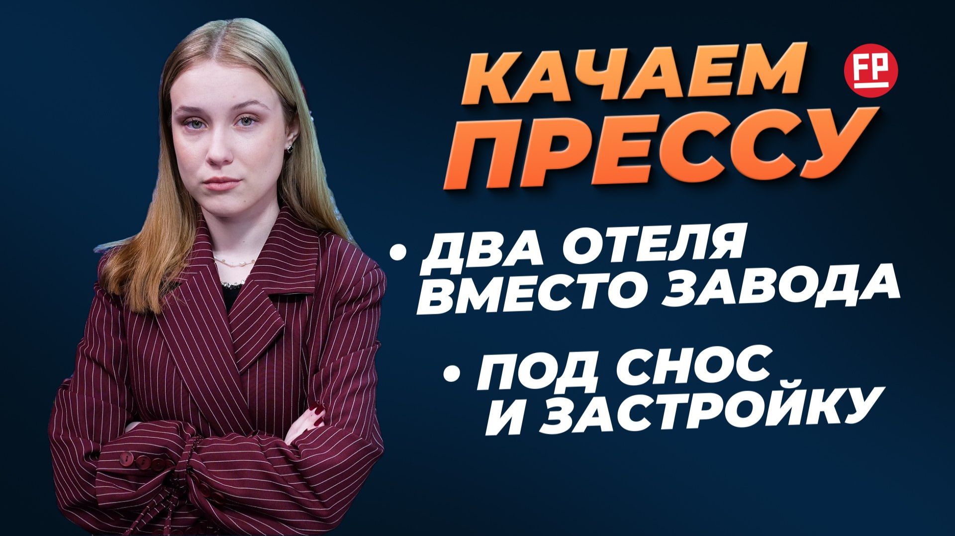 Новые перестройки Севастополя/Тайна Айвазовского/Кодекс туриста//Качаем Прессу-395