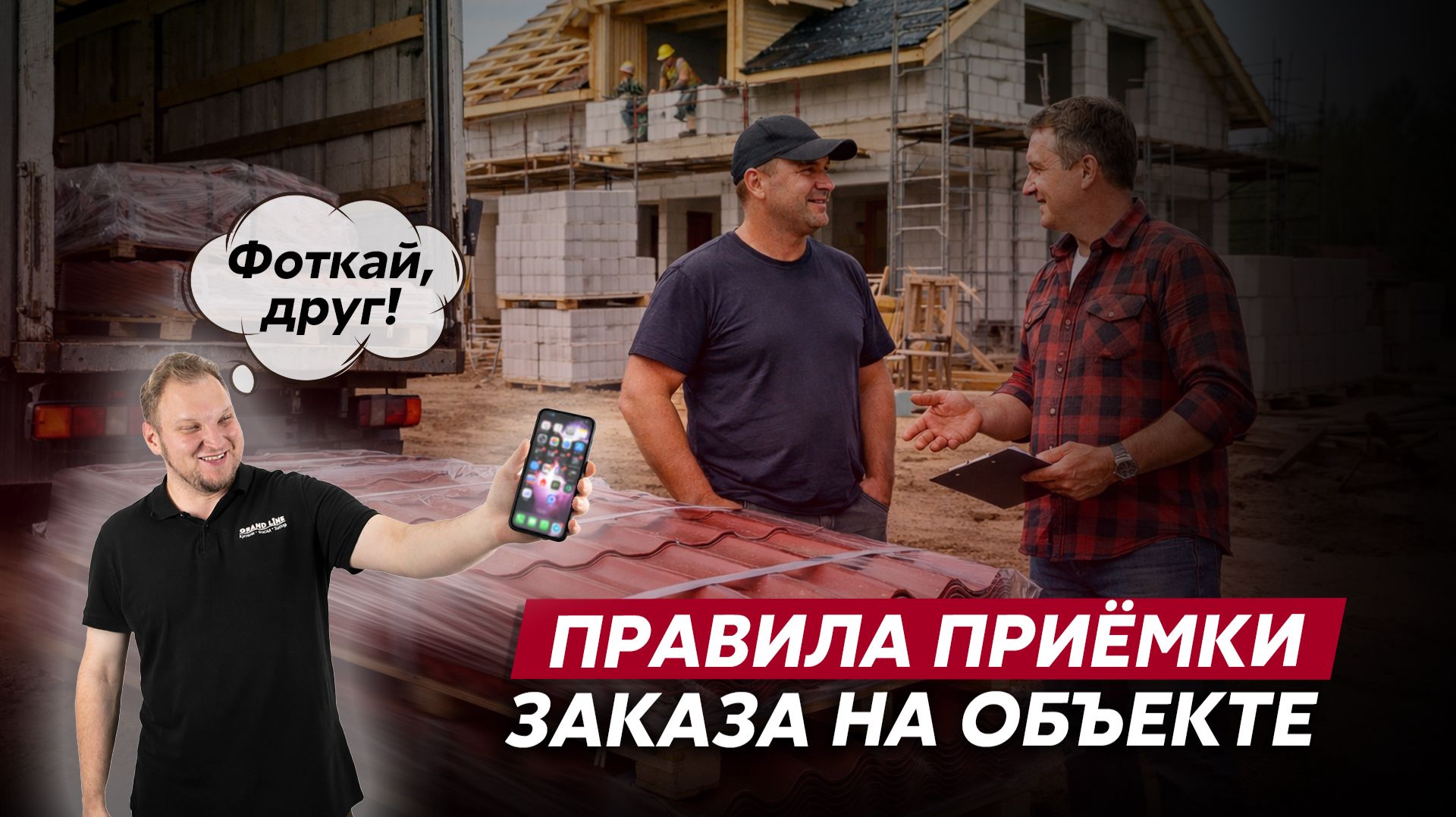 Как правильно принимать доставку заказа / Полезные советы Grand Line