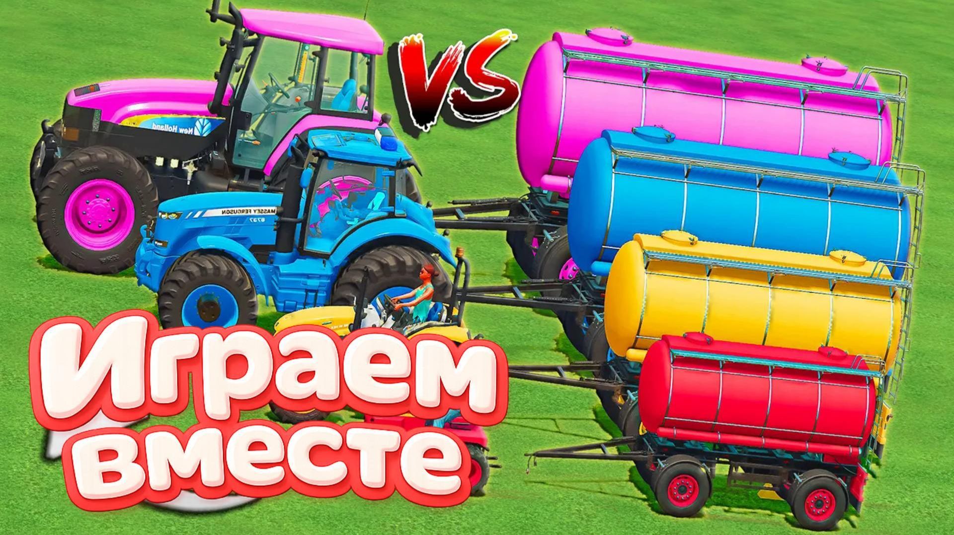МУЛЬТИКИ ДЛЯ ДЕТЕЙ ПРО РАЗНОЦВЕТНЫЕ МАШИНКИ И ТРАКТОРЫ НА ФЕРМА 🏡 ГОНКИ МАШИНОК НА ФЕРМЕ Ч.21