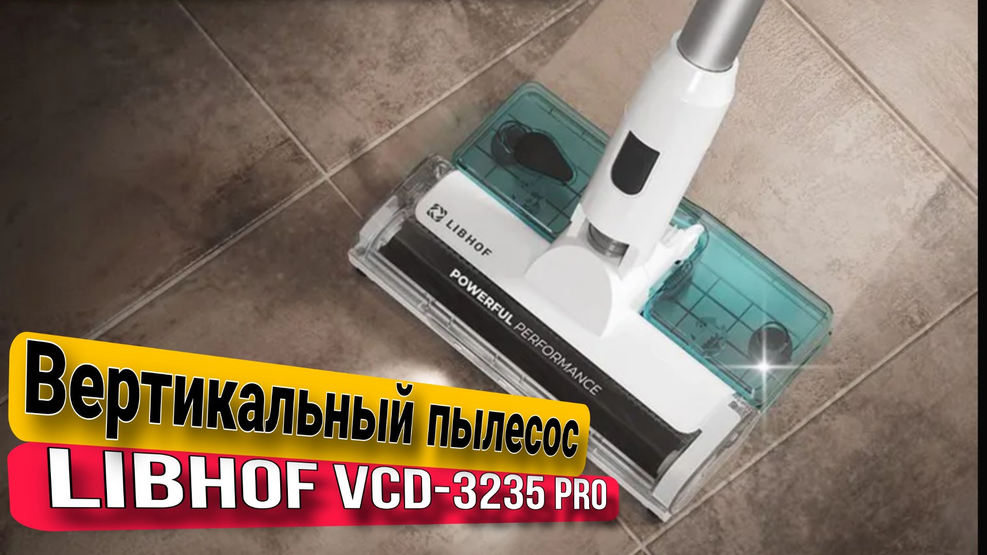 Пылесос вертикальный беспроводной Libhof VCD-3235 PRO