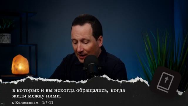 Жить со Христом. Соединяя землю с небом. СШ урок 11 - Руслан Друми