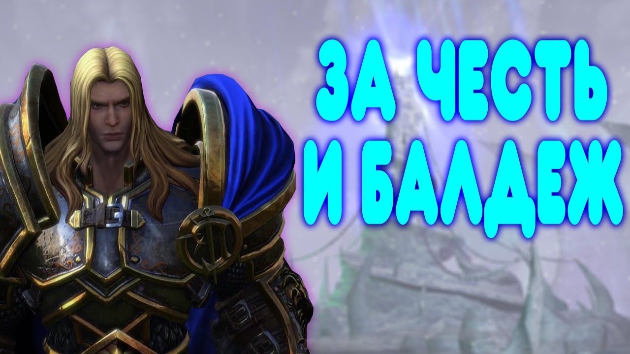 ОБЗОР - Warcraft 3 Reforged Reign of Chaos  Ч.1