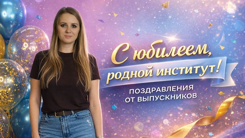 Поздравления выпускников - Выпуск 5