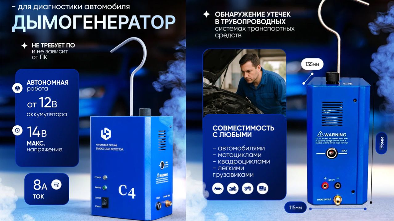 Автодиагностика утечки (подсоса) воздуха в двигателе. Дымогенератор С4