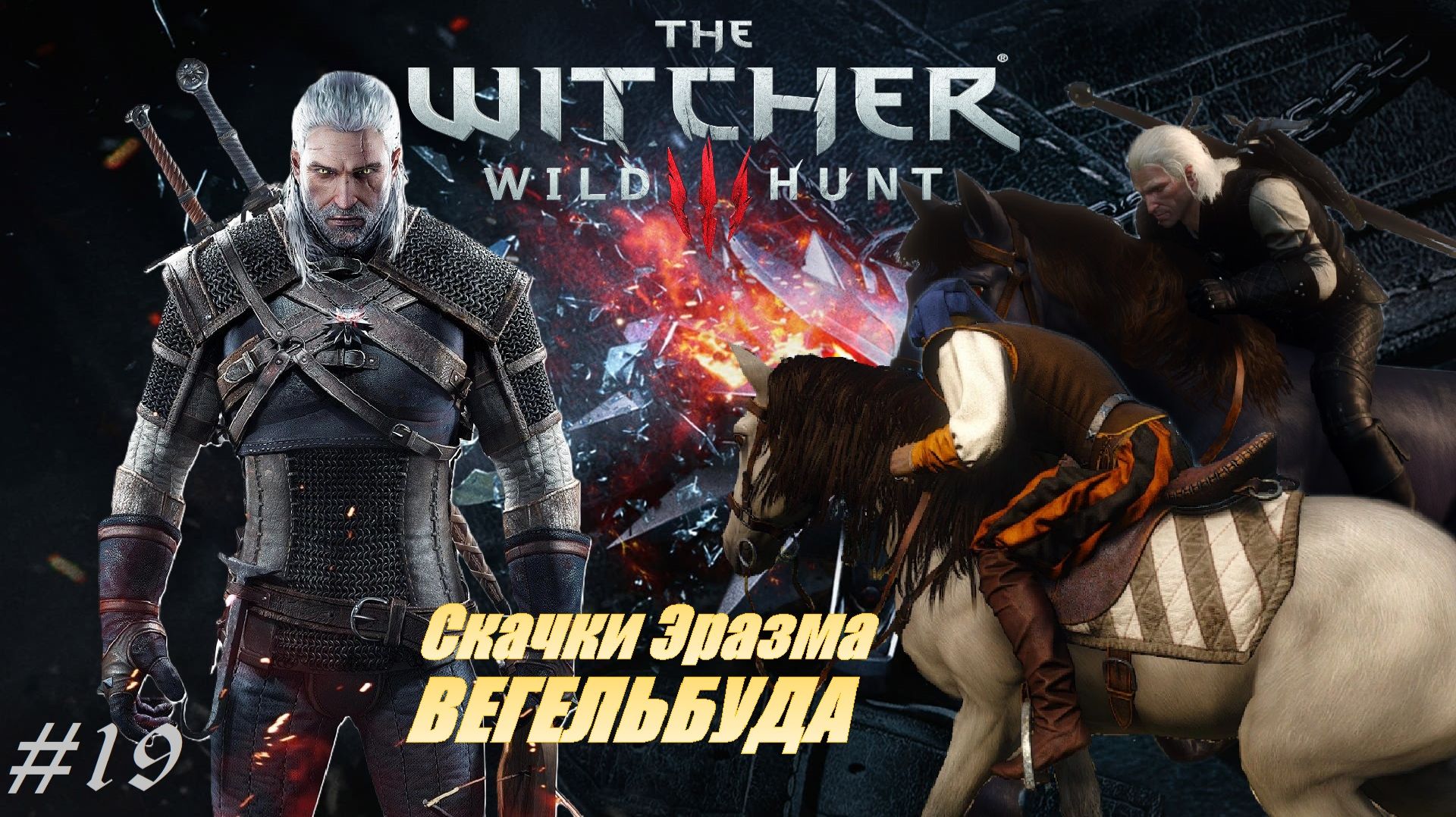 Скачки Эразма Вегельбуда — как выиграть скачки и Палио. Награды  The Witcher 3 - Wild Hunt