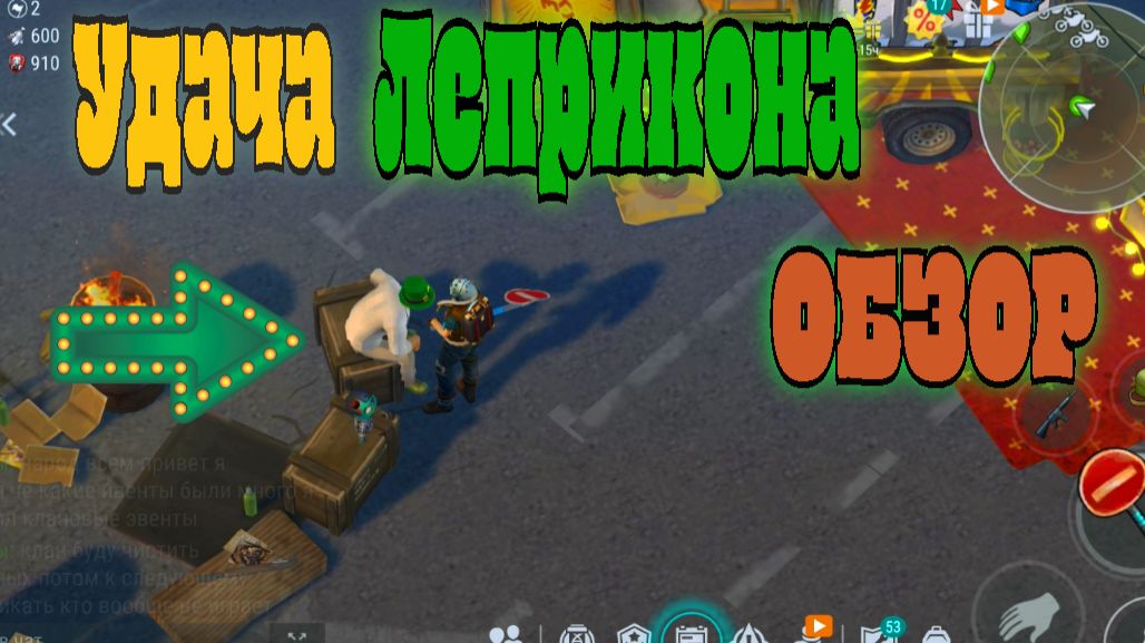 Ласт дей Шансомат развод или реально хорошее событие?