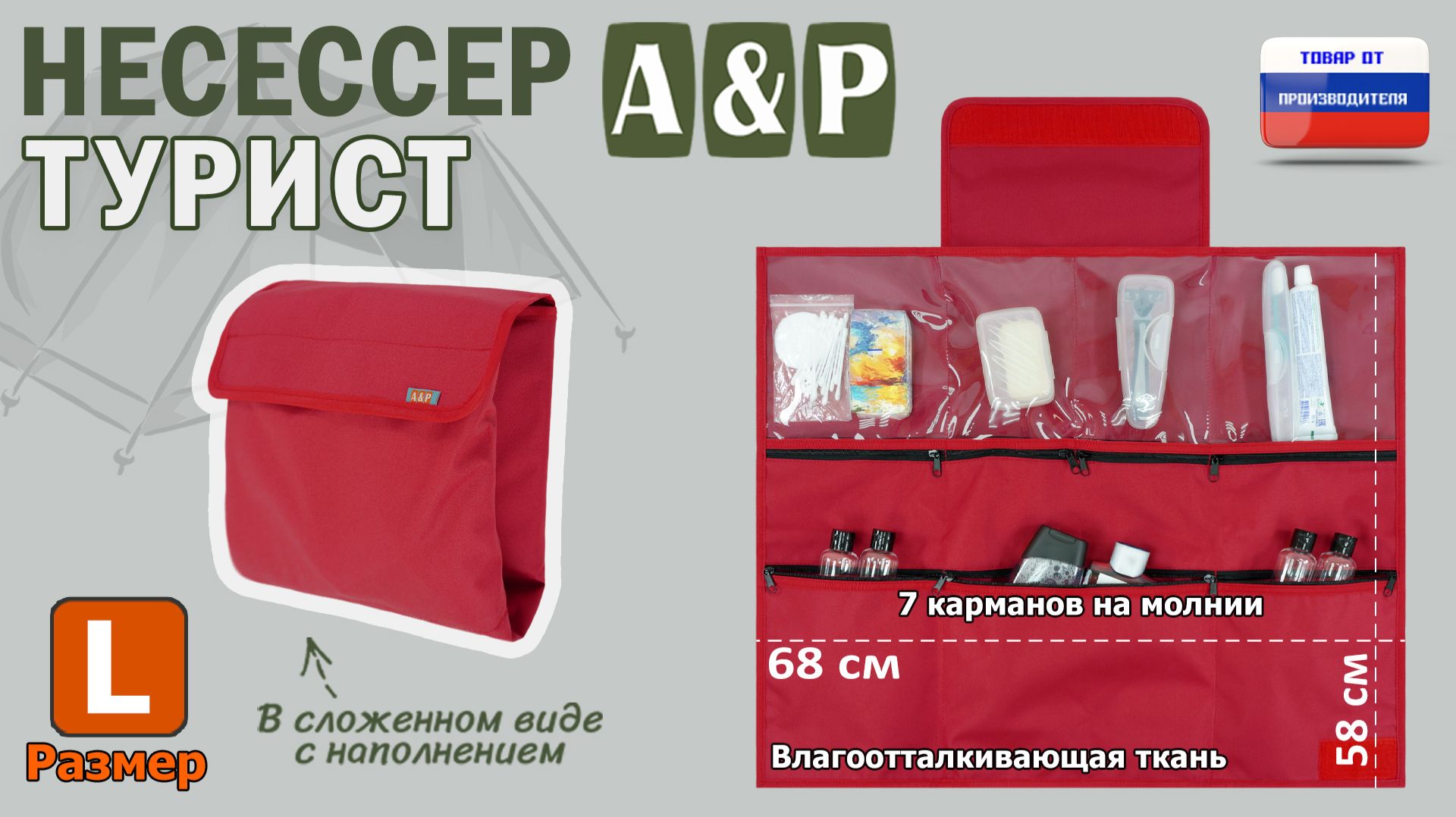 Несессер "Турист". Размер L. Цвет: красный. Промо-ролик.