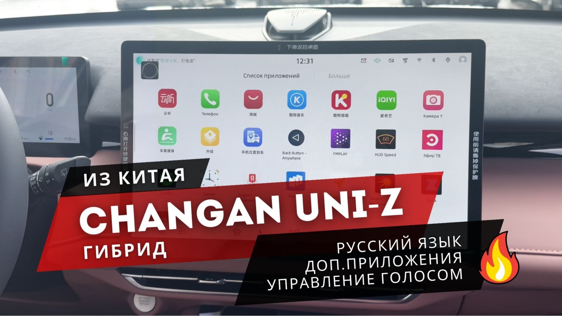 CHANGAN UNI Z | РУСИФИКАЦИЯ и УПРАВЛЕНИЕ ГОЛОСОМ 🔥