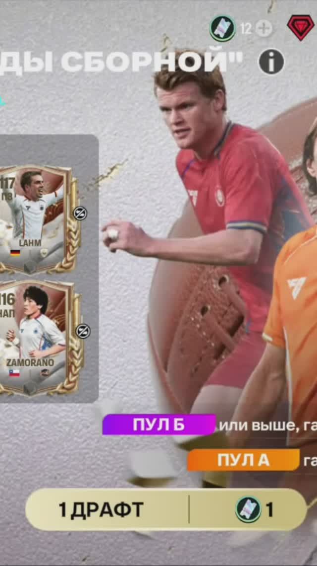 1 ДРАФТ ЛЕГЕНДЫ СБОРНОЙ #fcmobile #фкмобайл #fc26 #фк26 #shorts
