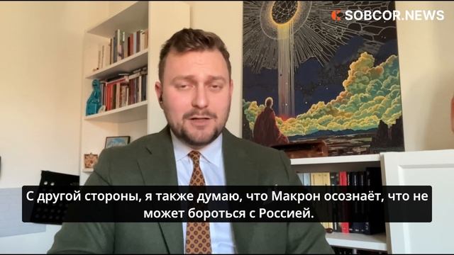 Пачини: «Макрон защищает свои интересы на Ближнем Востоке»