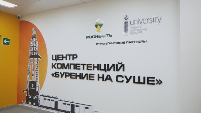 Открытие Центра компетенций "Бурение на суше"