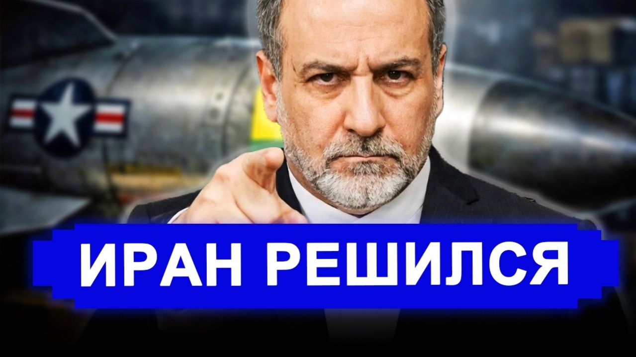 Вот и началось... Америка в ПРИПАДКЕ. В войну хочет вступить еще одна страна. последние новости Иран